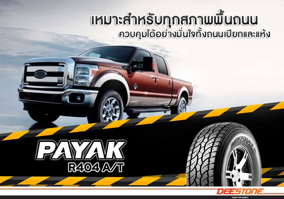 ราคายางรถยนต์วันนี้ เช็คราคายาง โปรโมชั่นยาง ร้านยาง | YELLOWTiRE